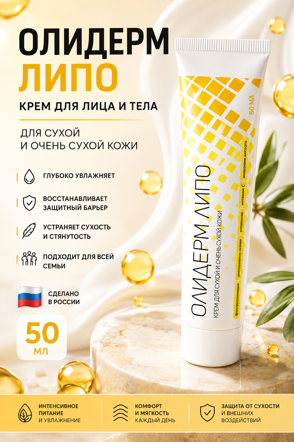 Олидерм липо крем для тела