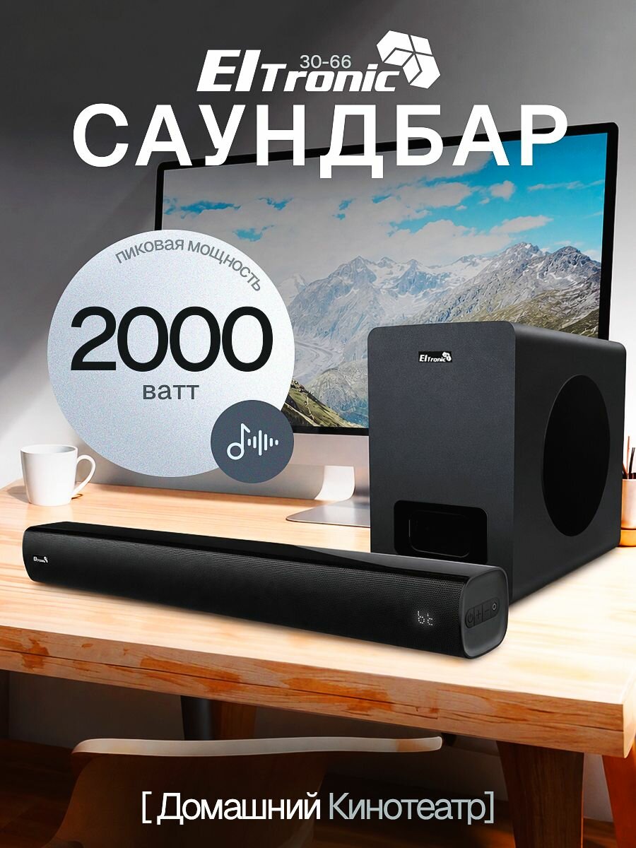 Акустическая система ELTRONIC 30-66 Саундбар SOUND SLICK 4 черный