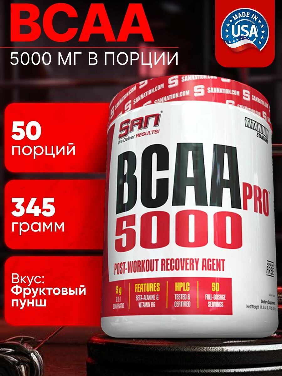 Аминокислоты SAN BCAA -Pro 5000 (345 гр.) - Фруктовый пунш спортивное питание бцаа комплекс спортпит бца всаа bca порошок