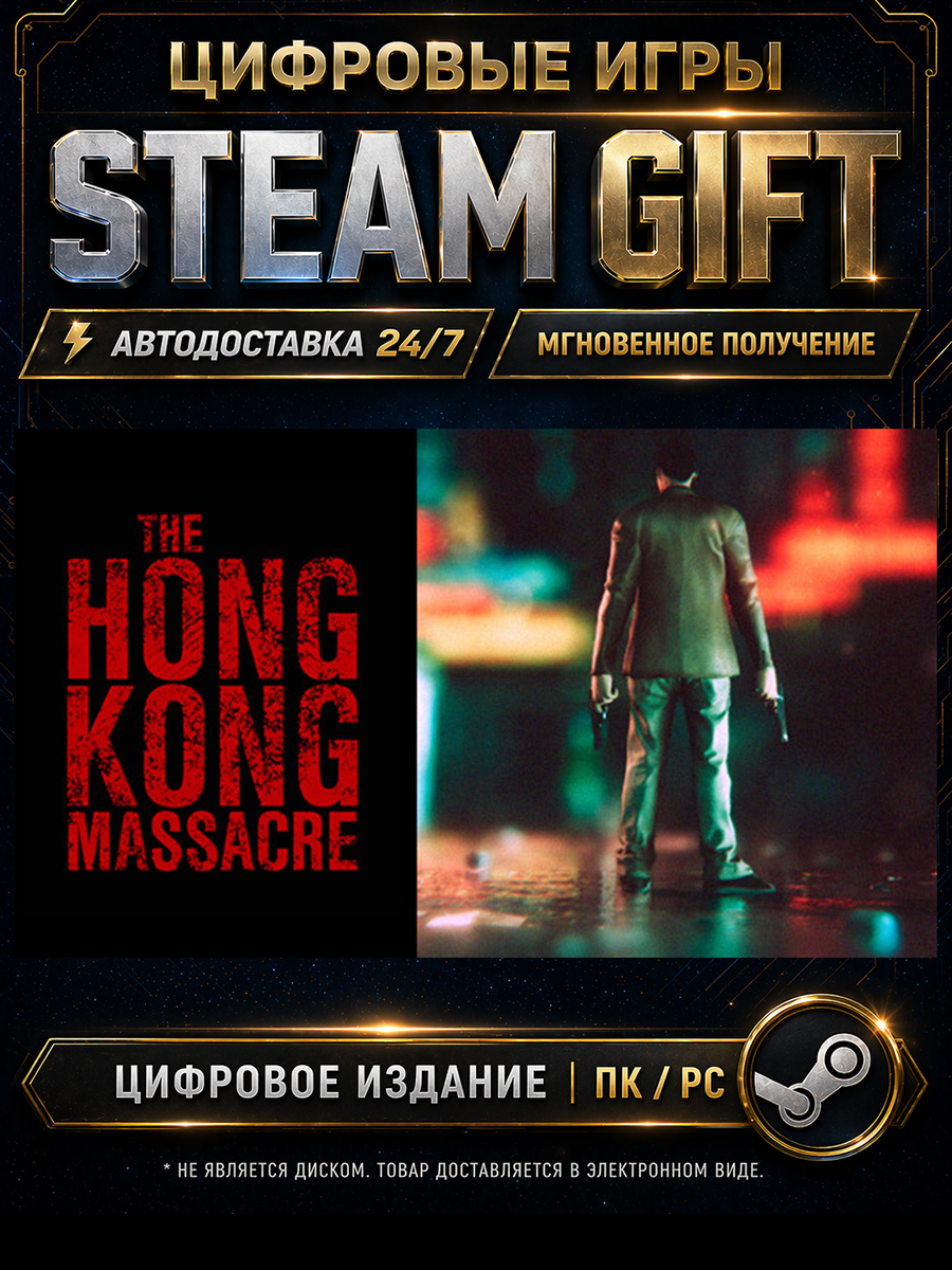 Игра The Hong Kong Massacre | STEAM GIFT | автоматическая выдача | | Казахстан