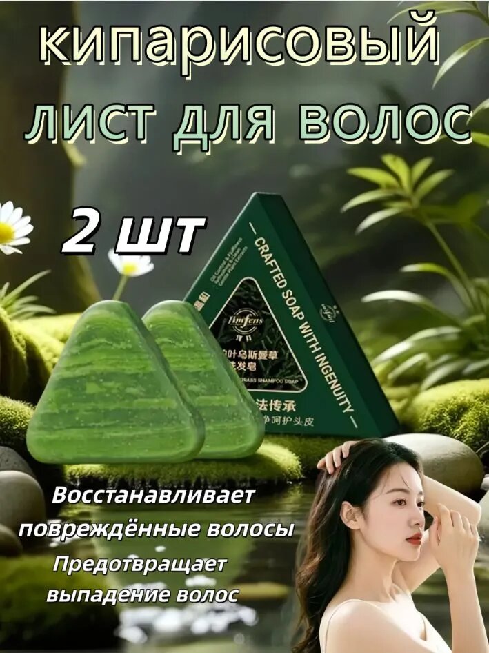 Шампунь твердый