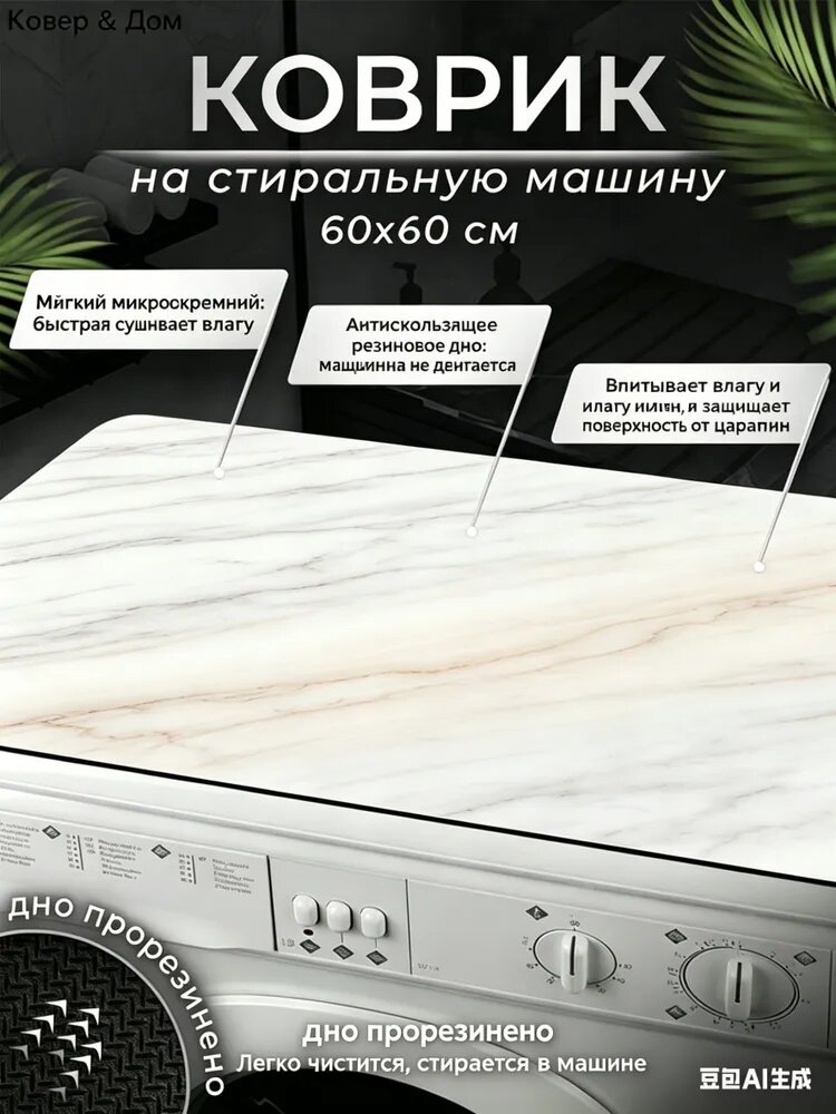 Коврик защитный 60x60 см