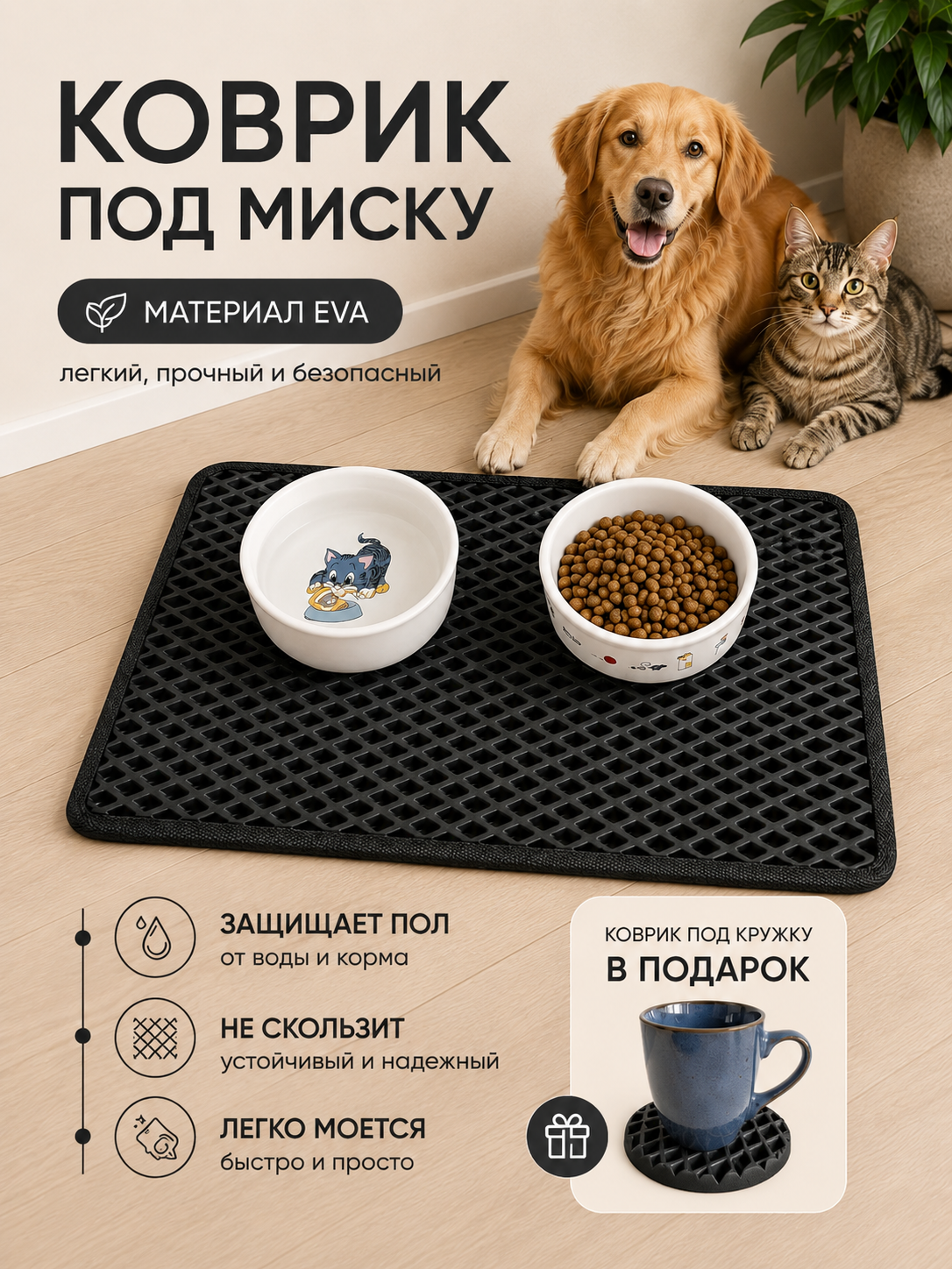 Коврик под миску 25*40 см с окантовкой, черный, водонепроницаемый