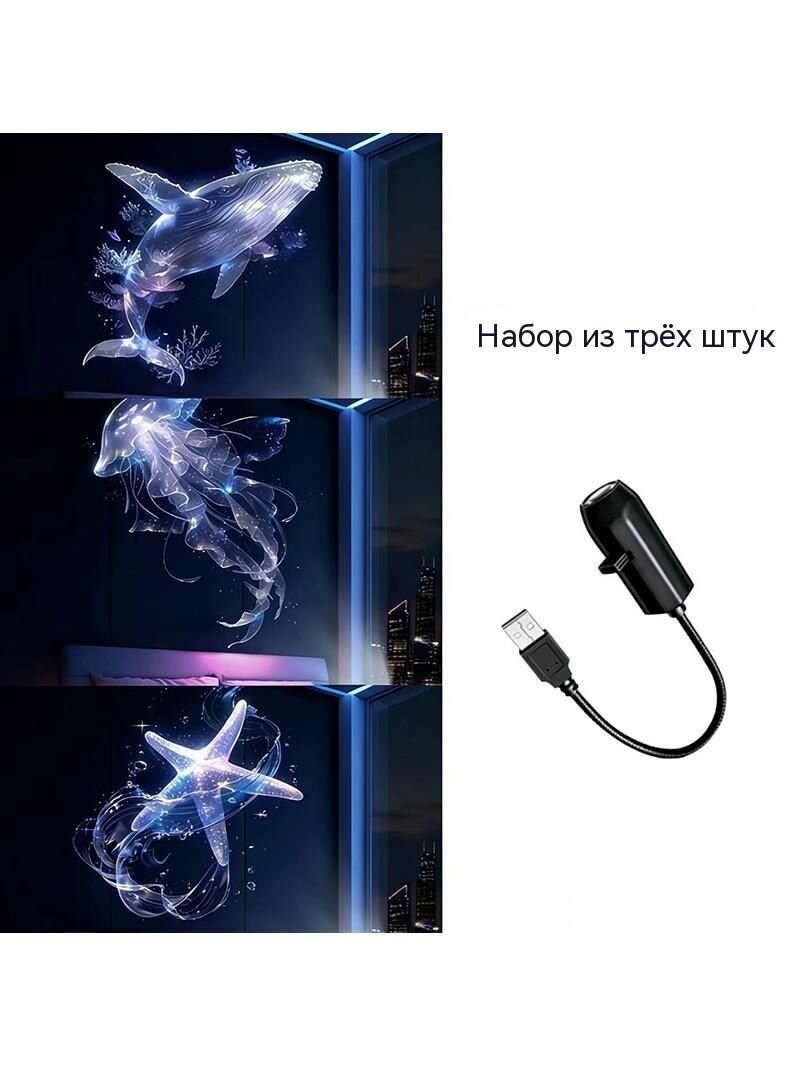Светодиодный USB-проектор с 3/6 проекционными рисунками регулируемый ночник в виде кита, бабочки, медузы, морской звезды, подарок на праздник.