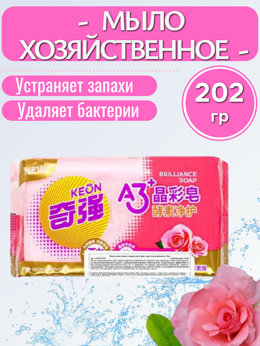 Мыло хозяйственное для стирки с цветочным ароматом 202гр Keon / Кеон