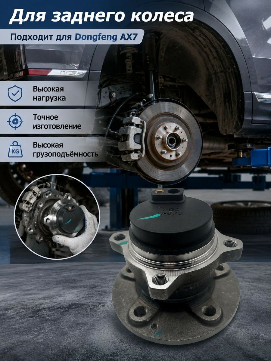 Подшипник ступицы в сборе для задней оси Dongfeng AX7, артикулы E240310J-D0200 и 4581804 — фото 1