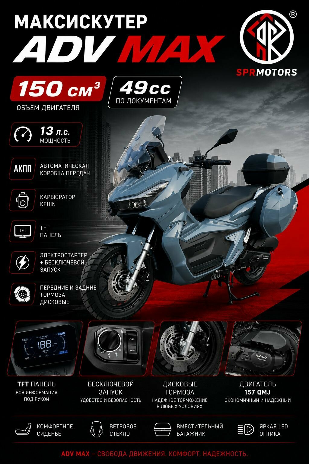 Максискутер ADV MAX с кофром 150 см3, 13 л. с. Без ПТС (49cc), и гарантией