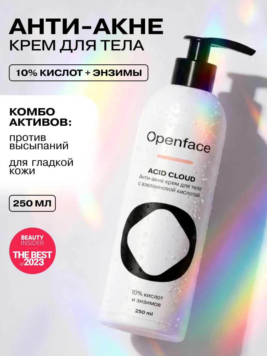 Анти-акне крем для тела с азелаиновой кислотой Openface Acid Cloud