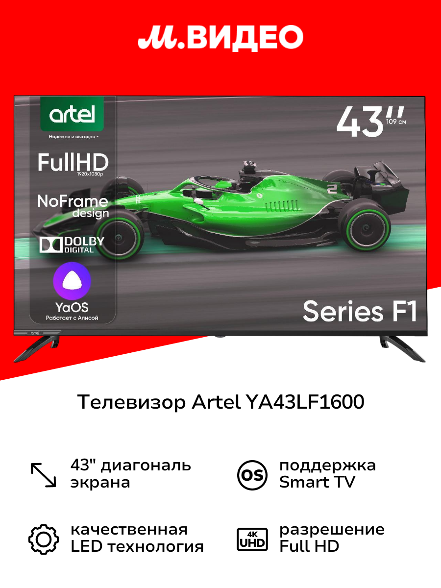 Телевизор Artel YA43LF1600