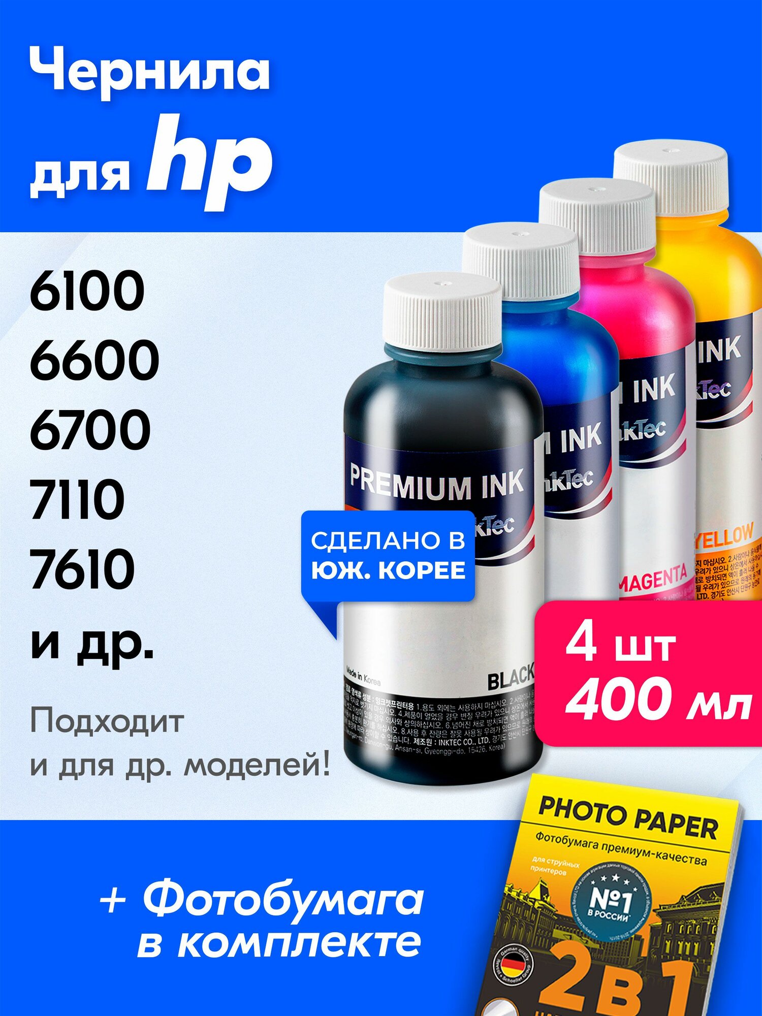 Чернила для HP 940 / 7720 7110 7740 6230 8610 8210 7730 8100 8730 8600 6950 6960 8500 8720 8000 7612 X476dw 7610 276dw 6700 6970 и др. Краска для принтера HP для заправки картриджей