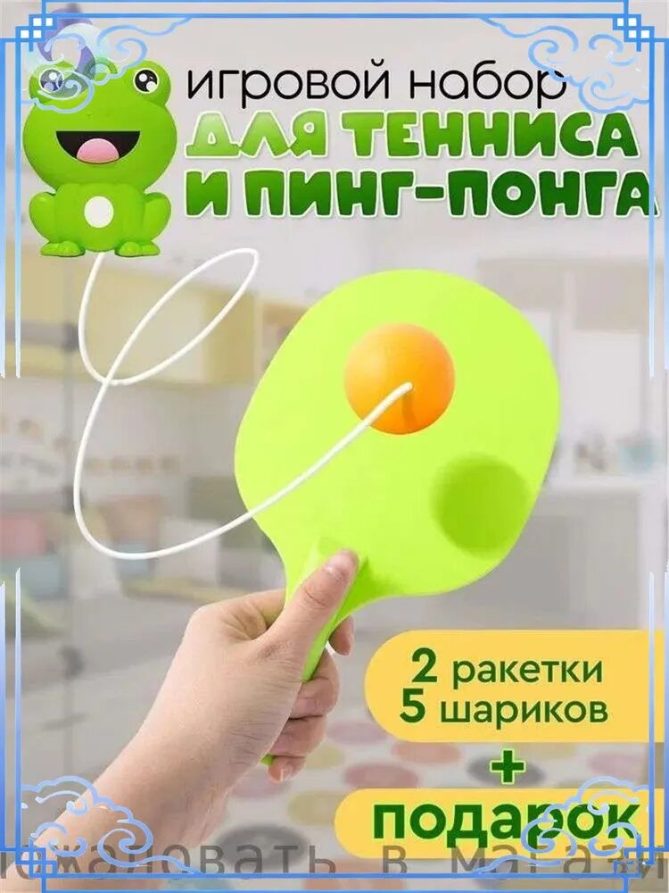 Теннисный тренажер подвесной для тренировок дома: набор для пинг-понга с 2 ракетками, 5 мячиками, подарочным брелоком. Для детей и взрослых. Развивает реакцию.