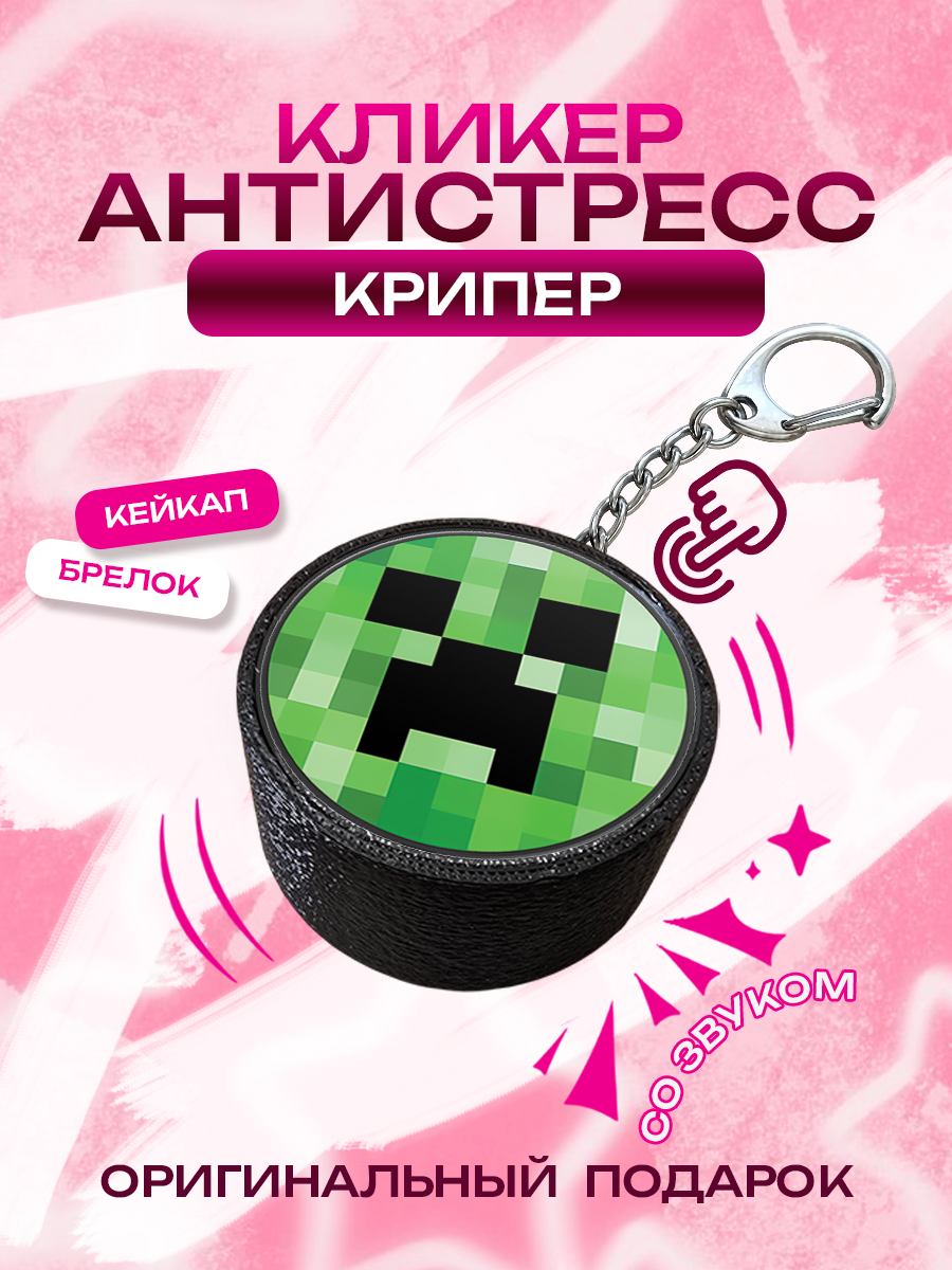 Брелок ZEKEKS