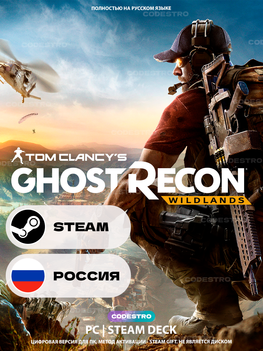 Игра Tom Clancy's Ghost Recon Wildlands - Standard Edition для Steam, Россия + Казахстан + Украина, Подарком
