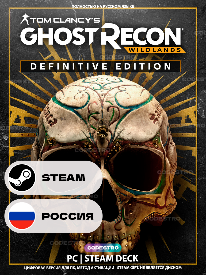 Игра Tom Clancy's Ghost Recon Wildlands - Definitive Edition для Steam, Россия + Украина, Подарком