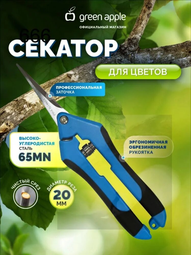 Секатор