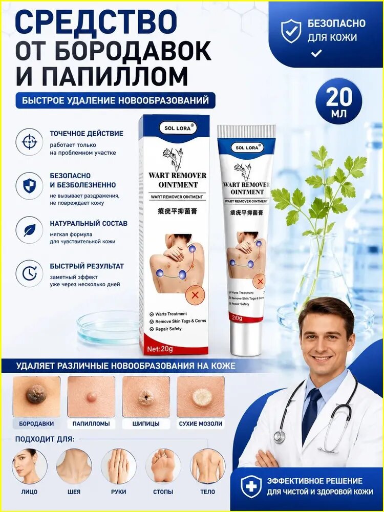 Средство от бородавок и папиллом, жидкость для удаления новообразований на коже, от шипиц и сухих мозолей, безболезненное очищение кожи, 20 мл