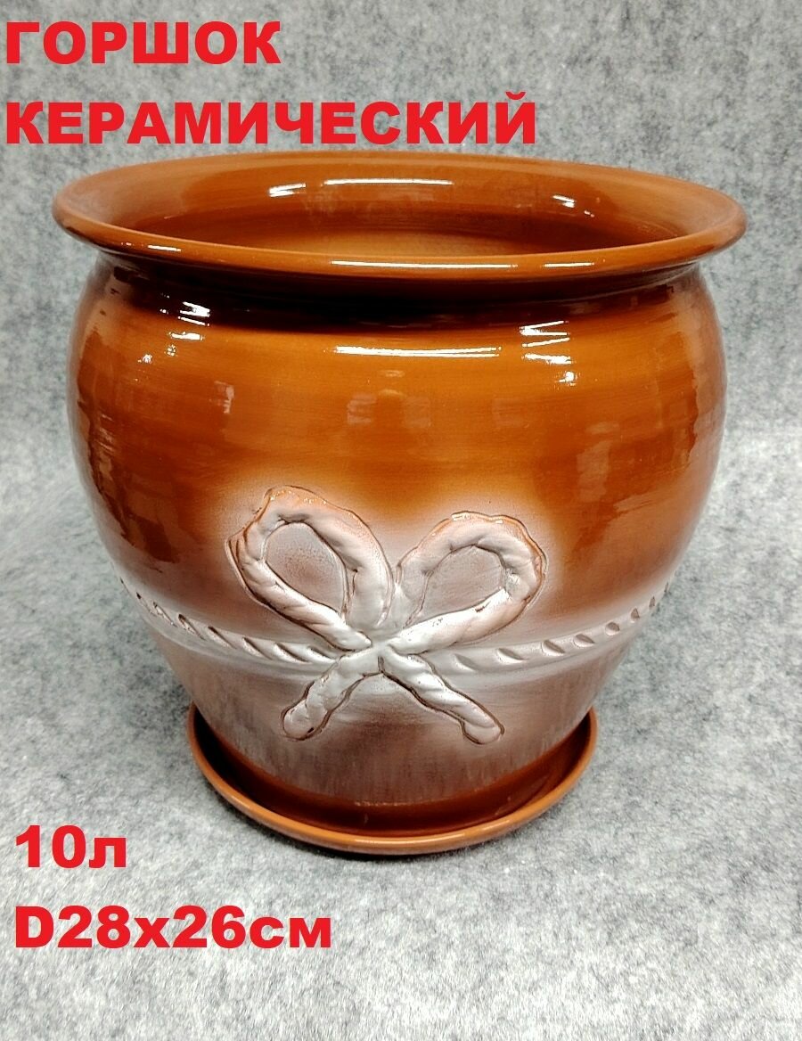 Горшок вазон для цветов керамический 10 л веревочка с поддоном керамика
