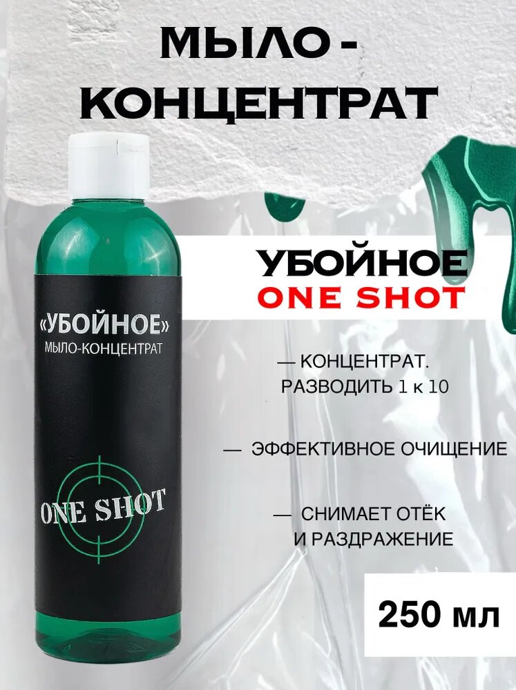 One Shot "убойное" антибактериальное мыло-концентрат для тату и татуажа, 250 мл, профессиональное средство