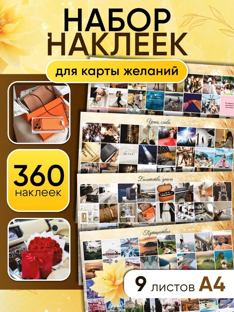 Стикербук с наклейками для Карты желаний 2026-2027, наклейки эстетика в подарок на Новый год 2026