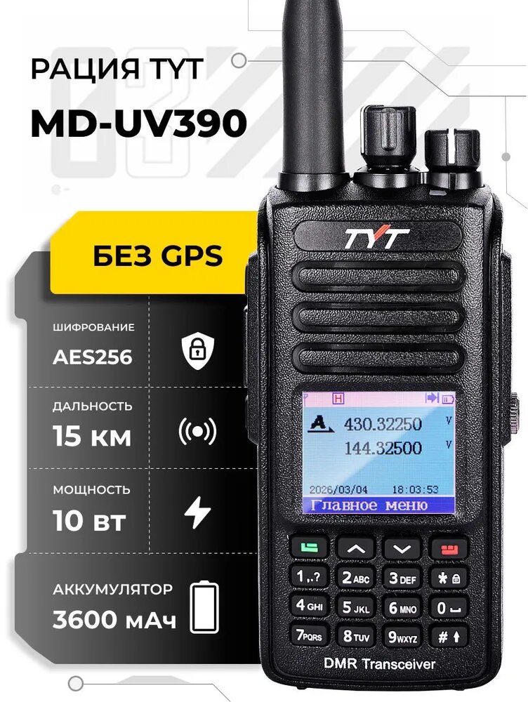 Цифровая рация TYT MD-UV390 AES-256 10W IP67 3600 мАч Type-C Черный