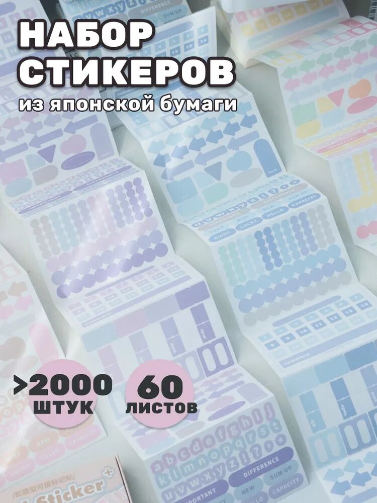 Набор стикеров для планера, 60 листов, 2004 наклейки, в сиреневом цвете