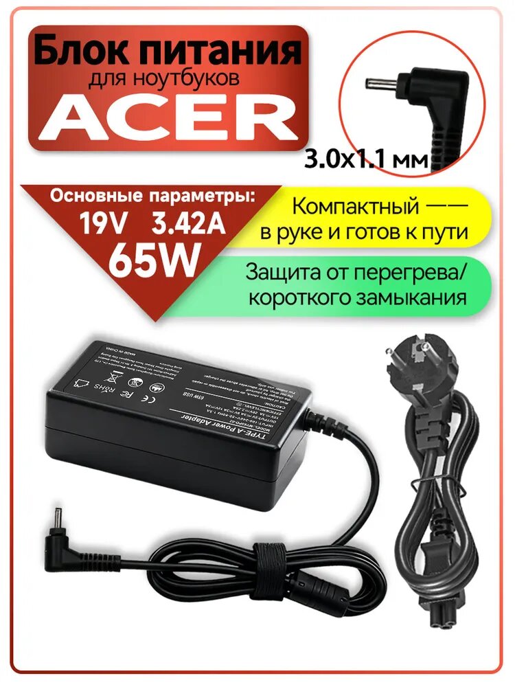 Зарядка для ноутбука Acer штекер 3.0x1.1мм 65W 19V 3.42A(блок питания/сетевой адаптер)