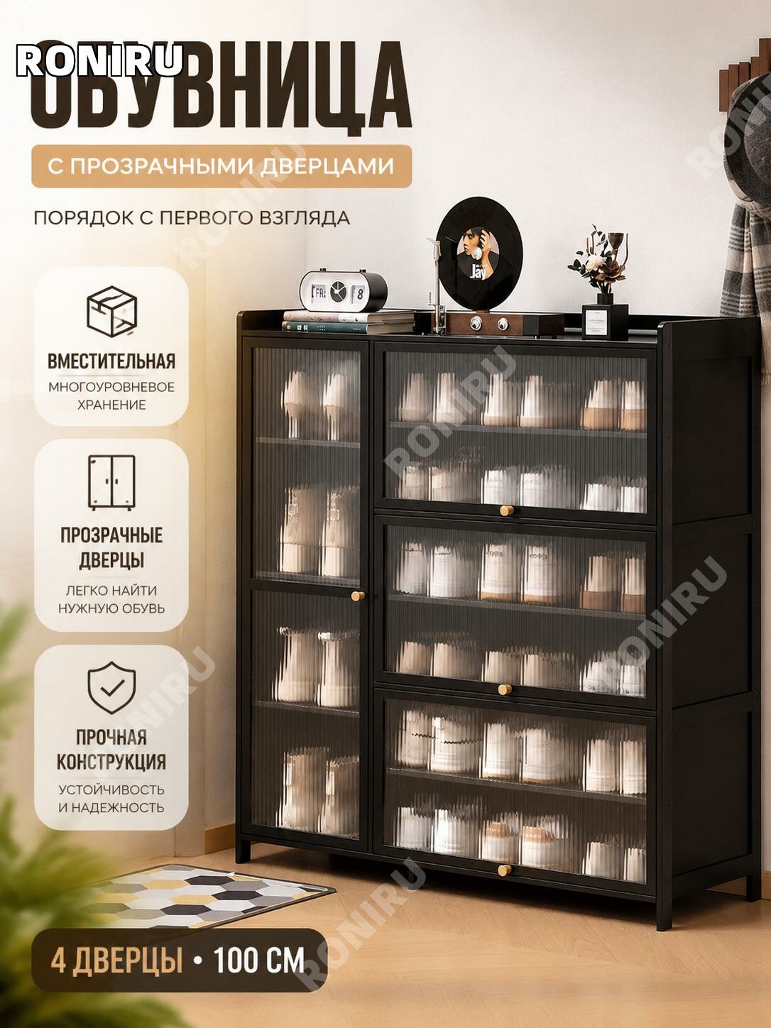 Обувница из бамбука с прозрачными дверцами, черная,4 двери,100 см
