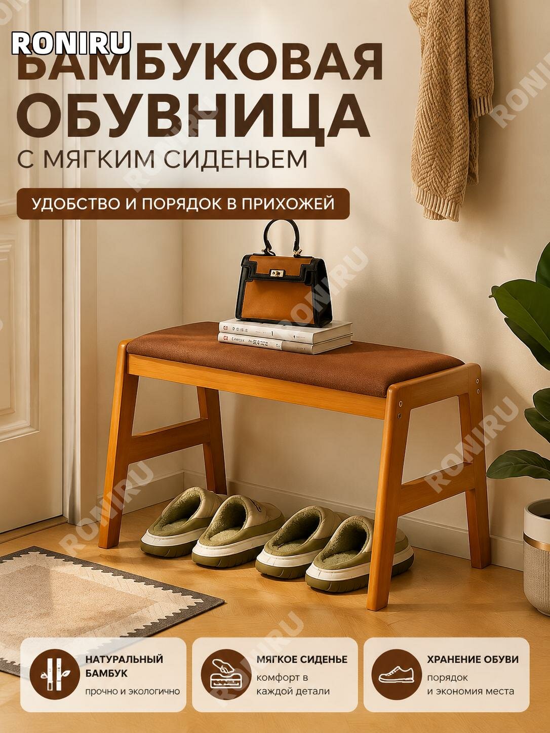 Обувница-скамья из бамбука с мягким сиденьем,71 см, коричневая