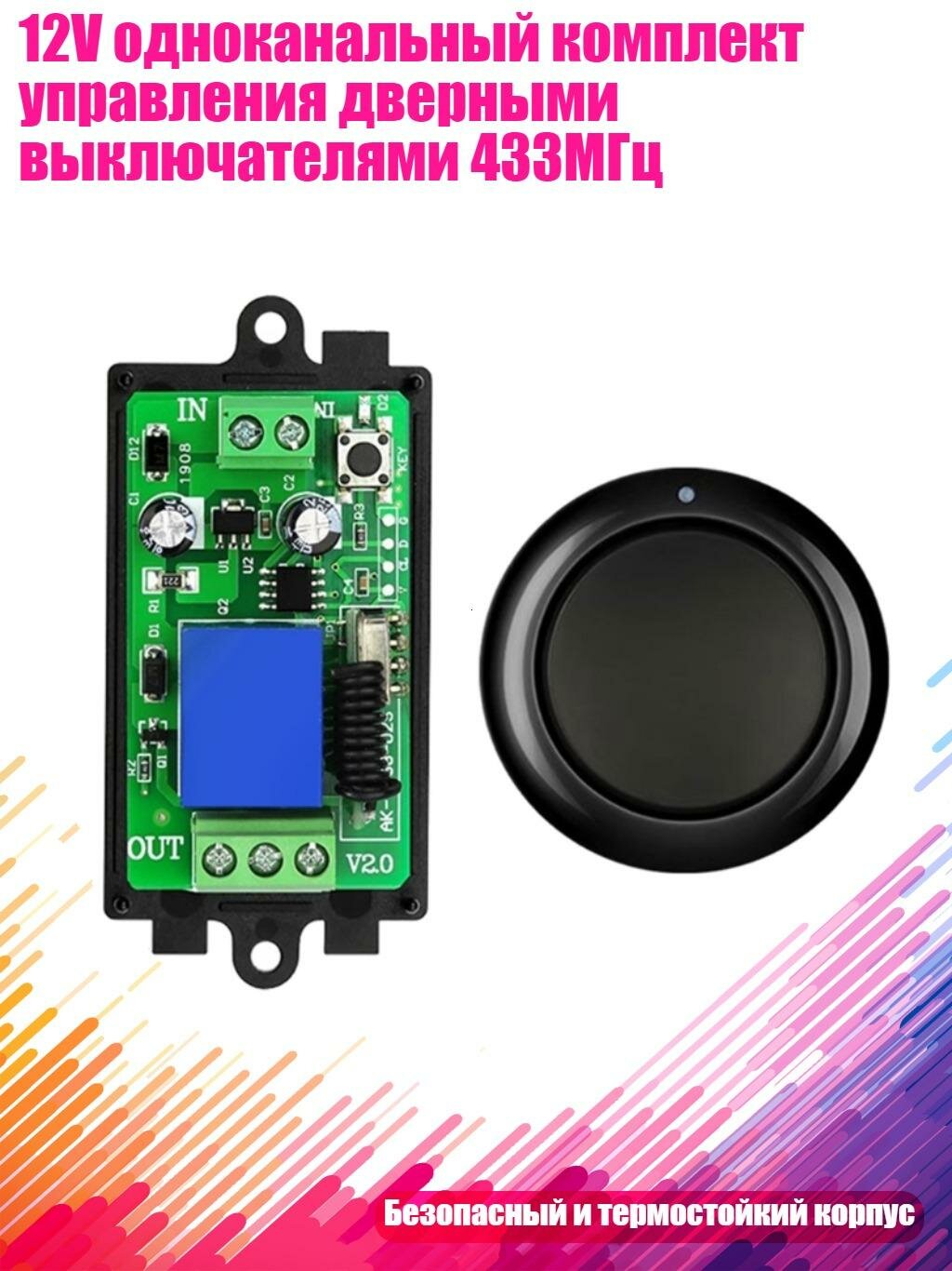 12V одноканальный комплект управления дверными выключателями 433МГц, Одинарная кнопка черного цвета