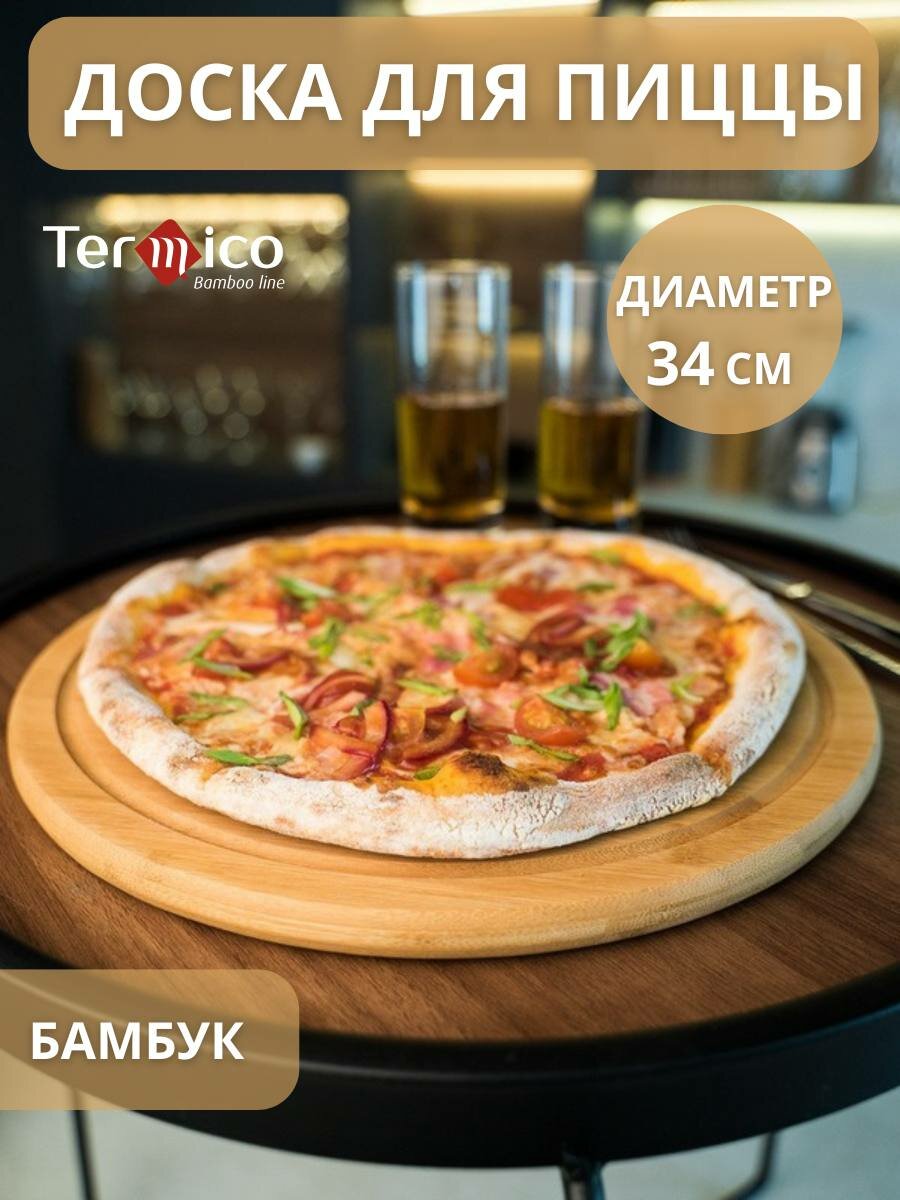 Доска для пиццы круглая деревянная 33 см Termico, бамбук