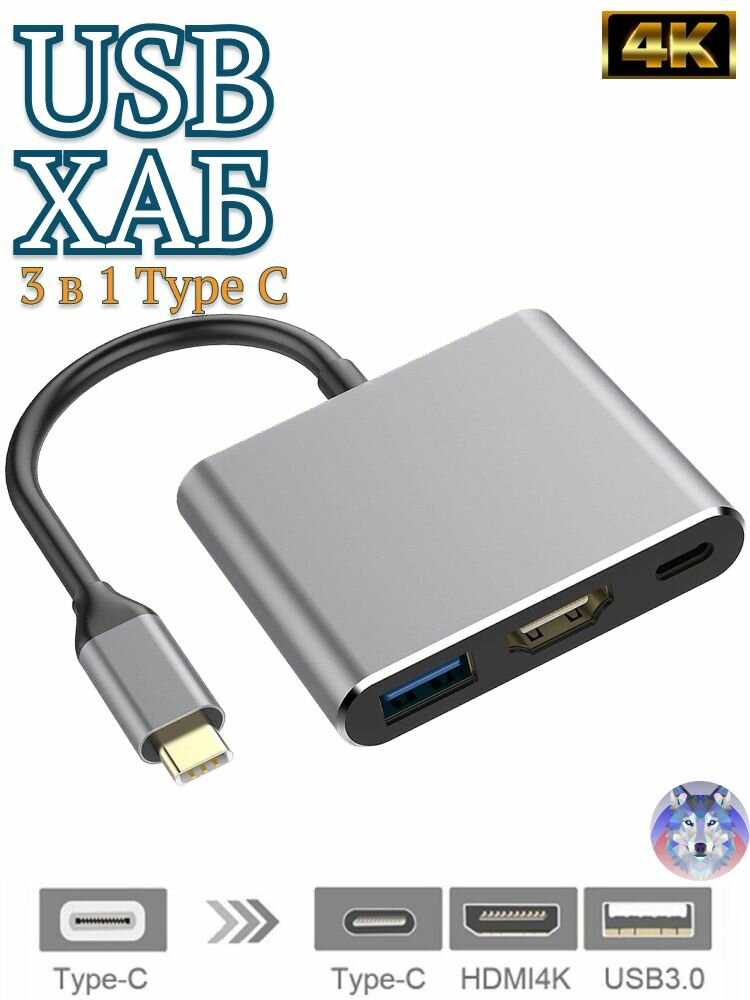 Переходник HUB USB 3.0 - HDMI - Type C, Адаптер USB Type C, USB хаб 3 в 1 юсб hub для MacBook Air и Pro