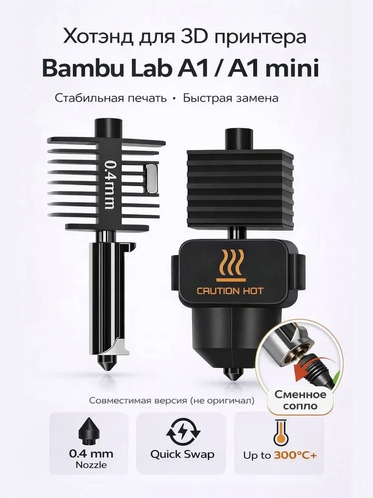 Хотэнд для 3D принтера Bambu Lab A1, A1 mini Hotend