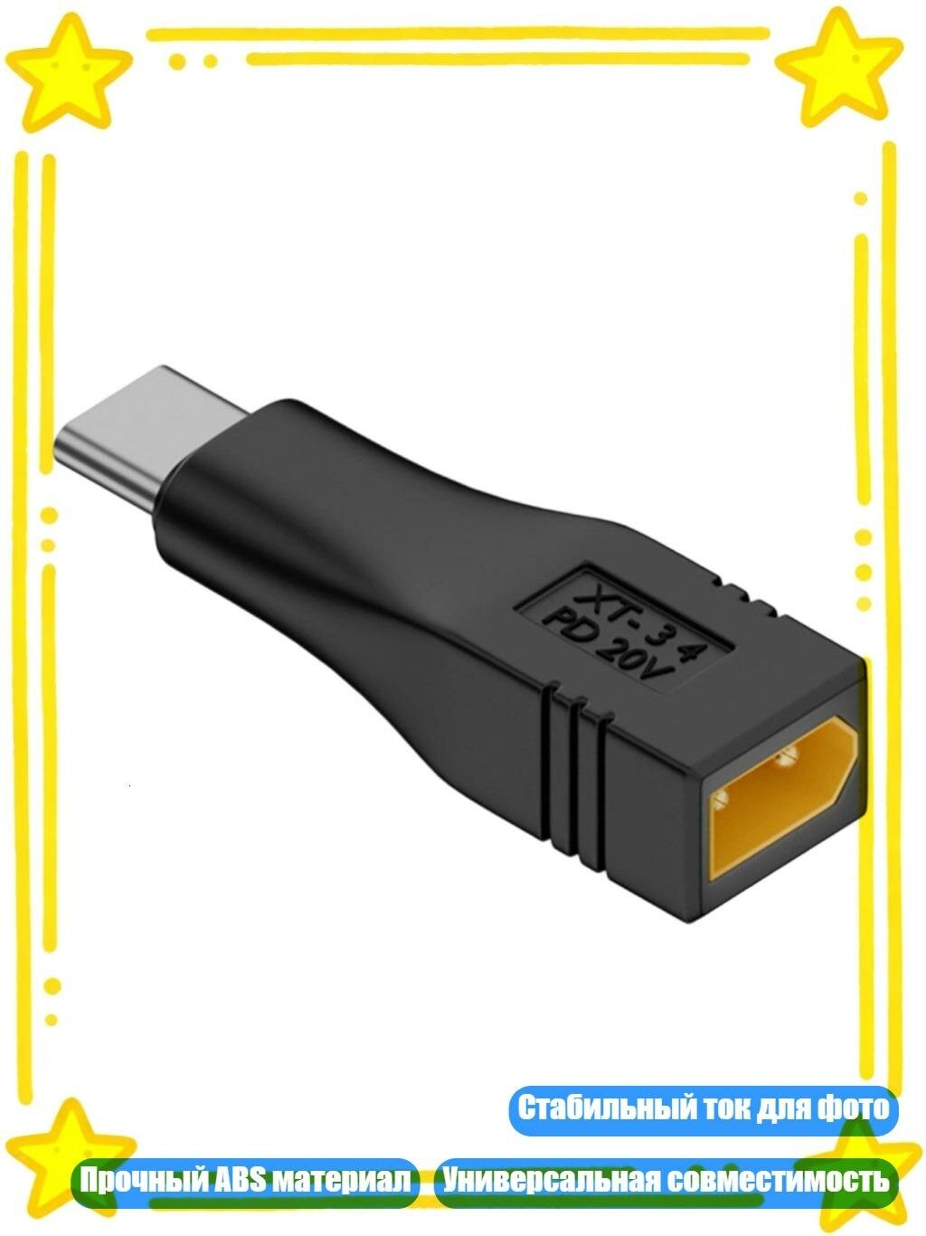 Разъемы XT30 / XT60 / Type C для питания, Единица измерения C по ординате XT30