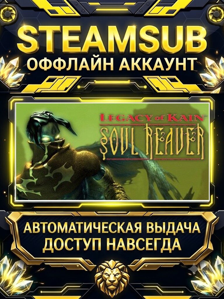LEGACY OF KAIN: SOUL REAVER игра на аккаунте для ПК с OFF активацией для Steam (PC) РФ + СНГ