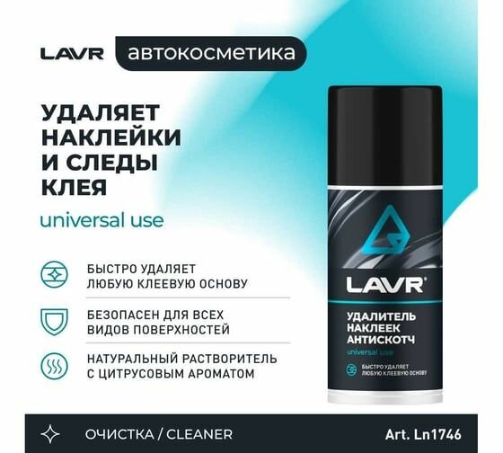 Средство LAVR ln1746 — фото 1