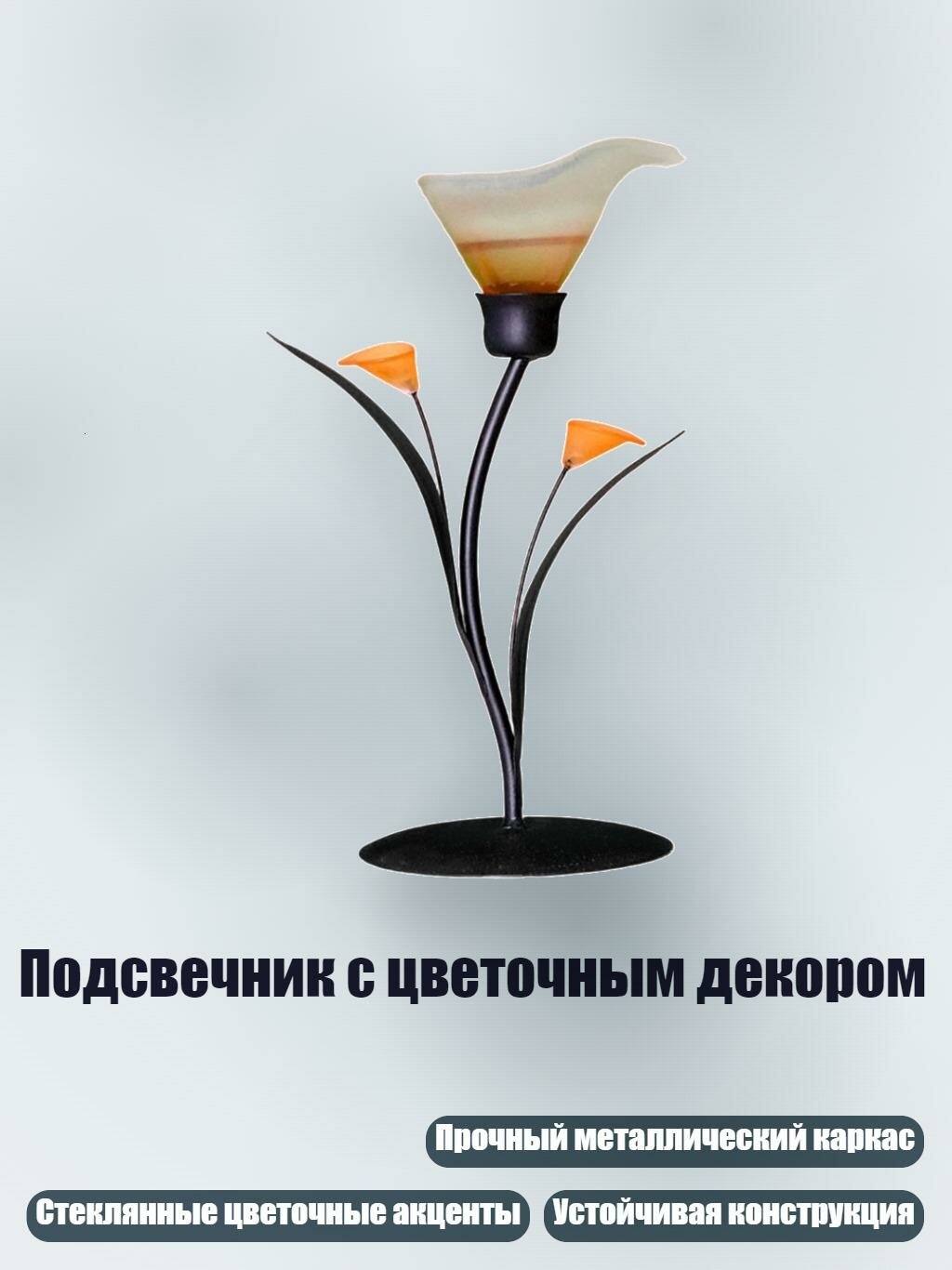 Подсвечник с цветочным декором, 01