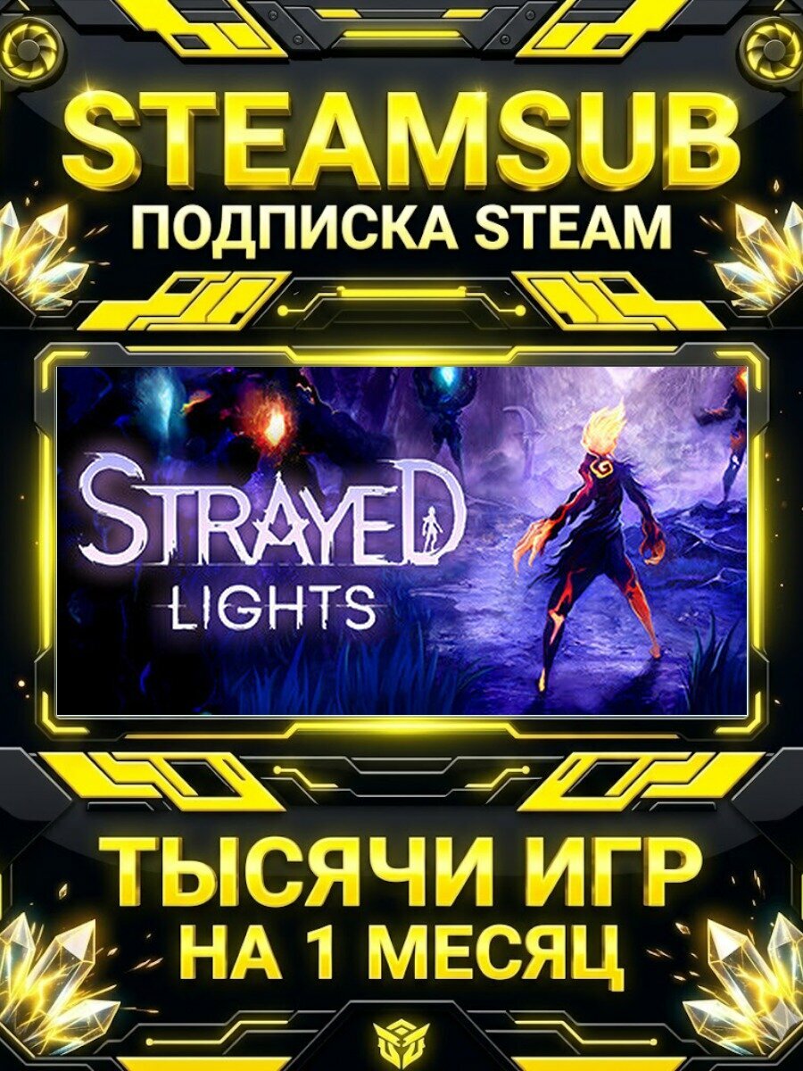 Strayed Lights — подписка Steam на месяц, 7000+ игр на аккаунтах для ПК (РФ + СНГ)