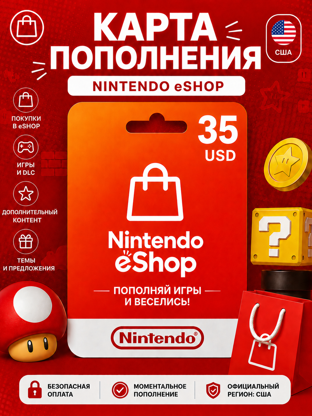 Карта пополнения Nintendo EShop на 35 USD (США) - (35 $), электронный ключ