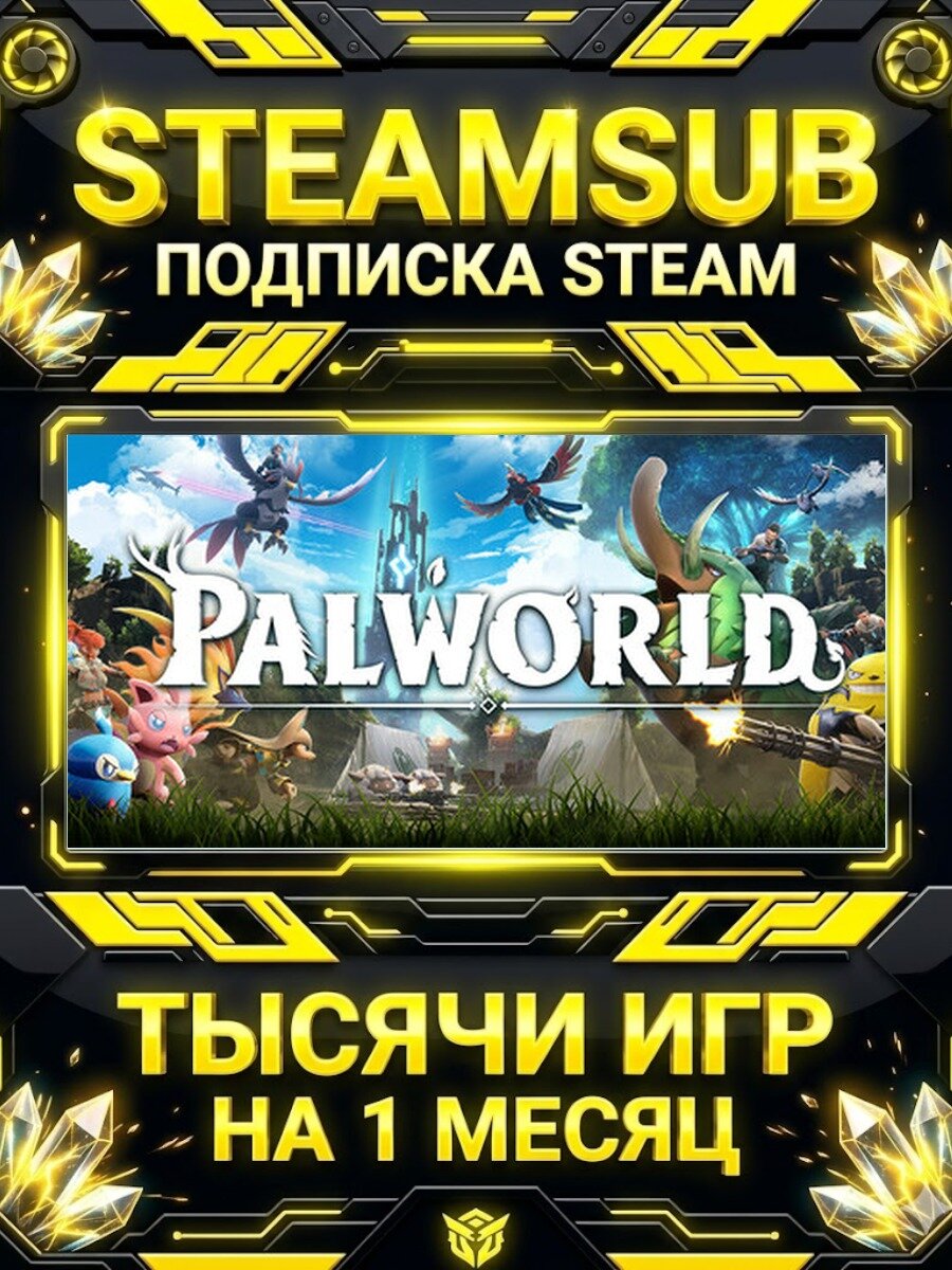 Palworld — подписка Steam на месяц, 7000+ игр на аккаунтах для ПК (РФ + СНГ)