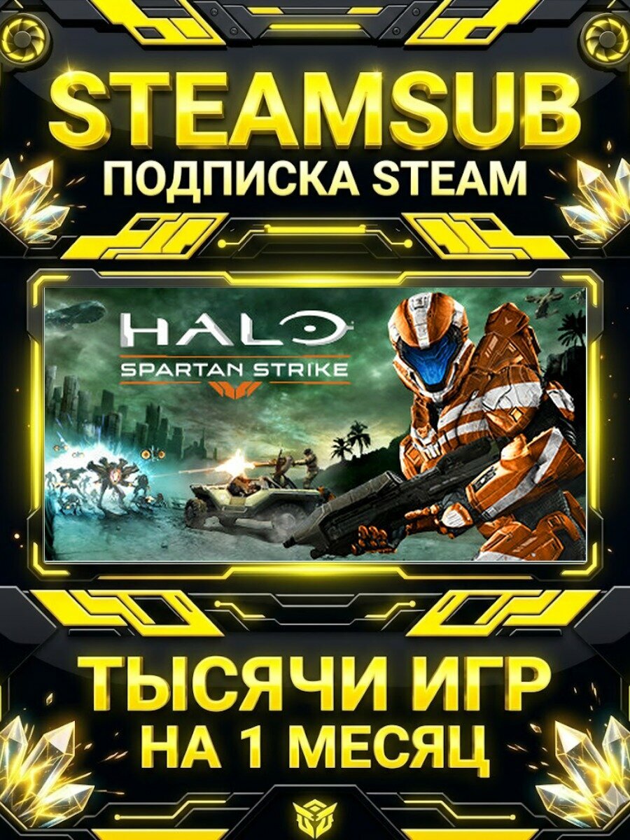 Halo: Spartan Strike — подписка Steam на месяц, 7000+ игр на аккаунтах для ПК (РФ + СНГ)