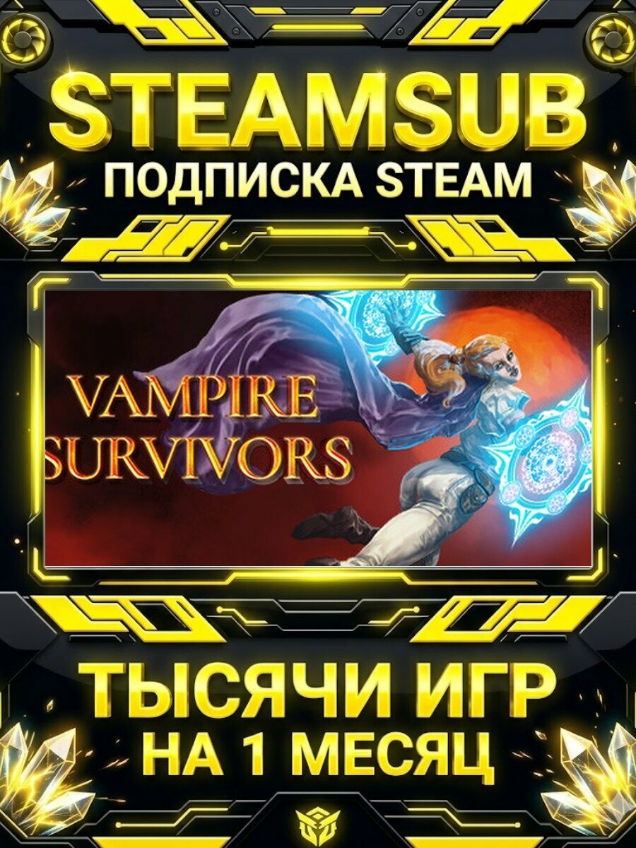 Vampire Survivors — подписка Steam на месяц, 7000+ игр на аккаунтах для ПК (РФ + СНГ)