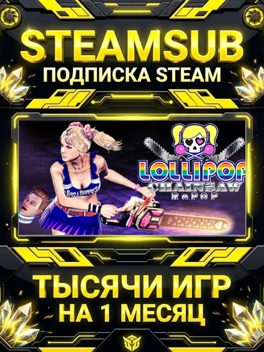 LOLLIPOP CHAINSAW RePOP — подписка Steam на месяц, 7000+ игр на аккаунтах для ПК (РФ + СНГ)