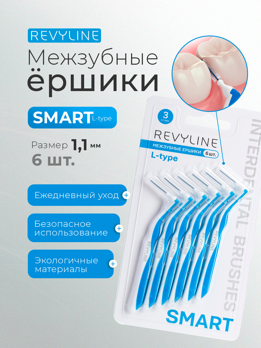 Межзубные ершики Revyline Smart L-type размер 3, 1,1 мм, набор 6 шт, для межзубных промежутков, для брекетов, голубые