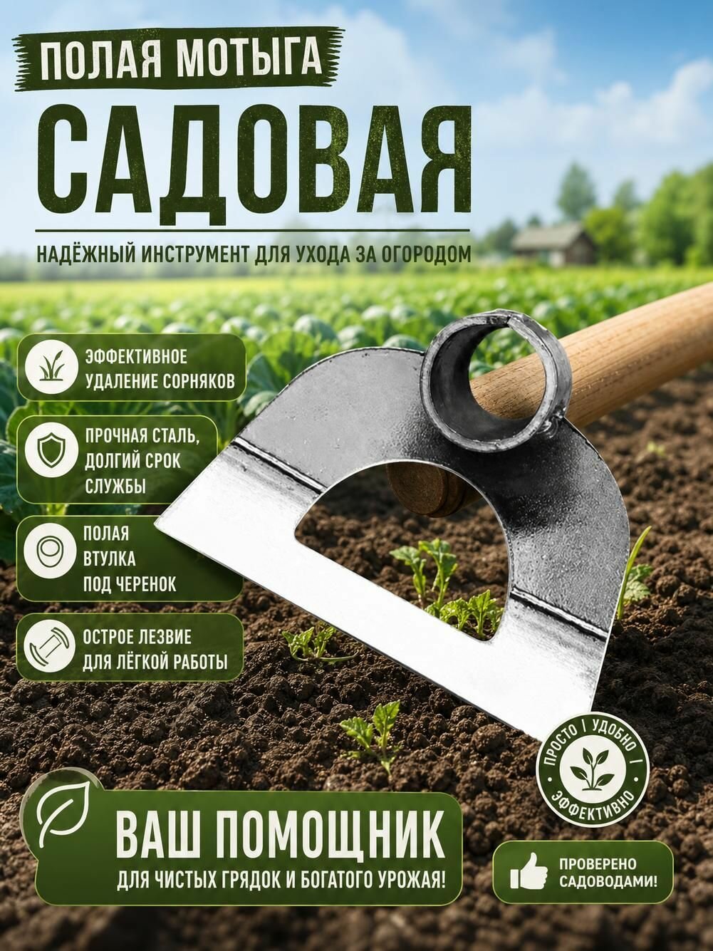14 см лопатообразная полая мотыга для прополки граблей