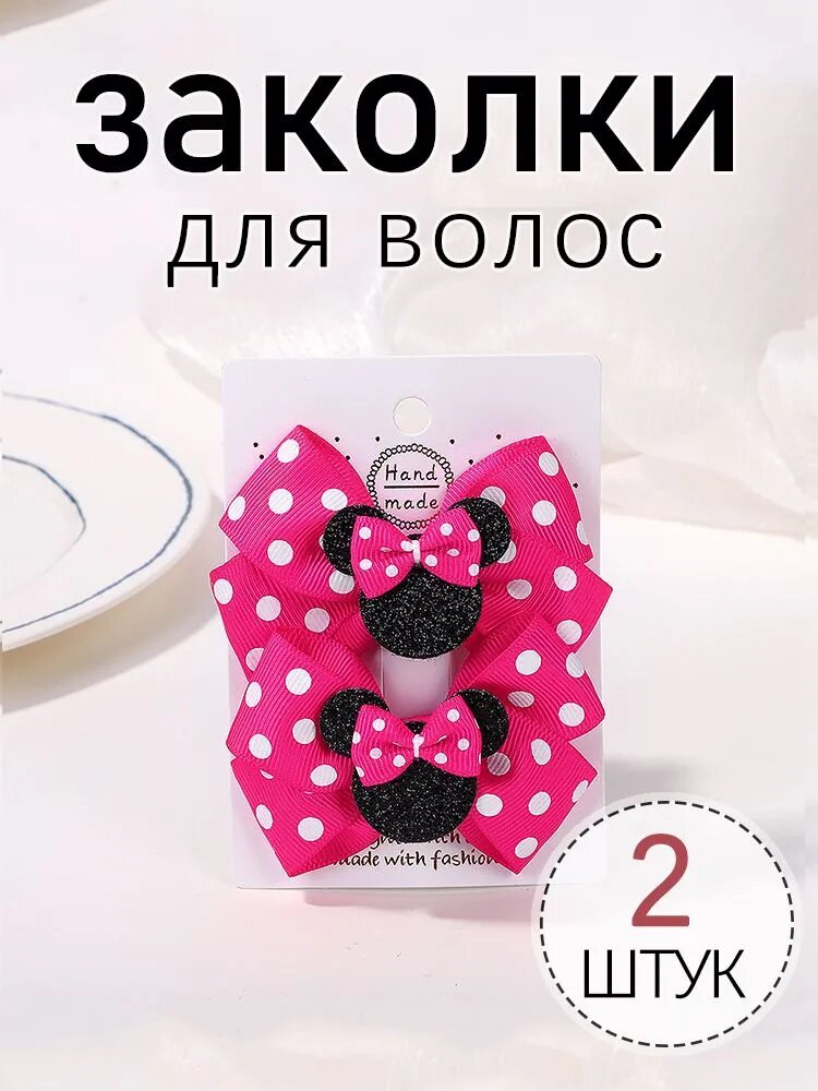 Бант для волос 2 шт.