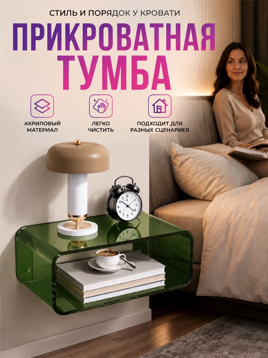 Прикроватная тумба настенного типа из прочного акрила, легко очищаемая чёрная модель для размещения книг, ламп у спального места в спальне