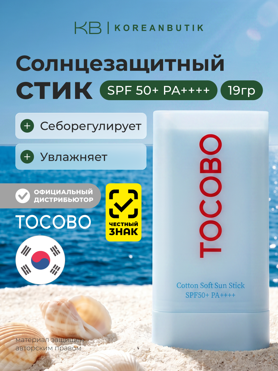Tocobo Стик для лица солнцезащитный увлажняющий Cotton Soft Sun Stick SPF50+ PA++++