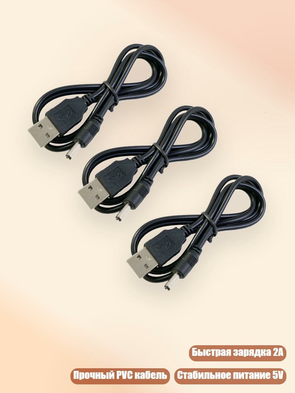 USB-кабель питания DC 3.5x1.35 мм, 2A
