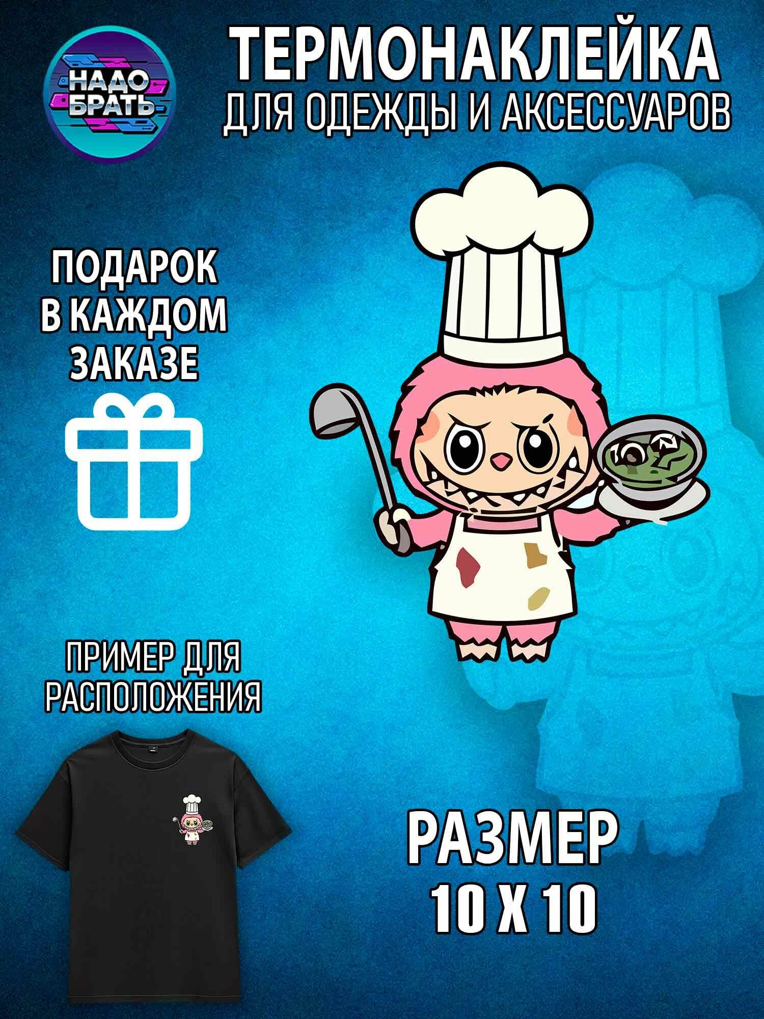 Термонаклейка для одежды детская и для взрослых лабубу