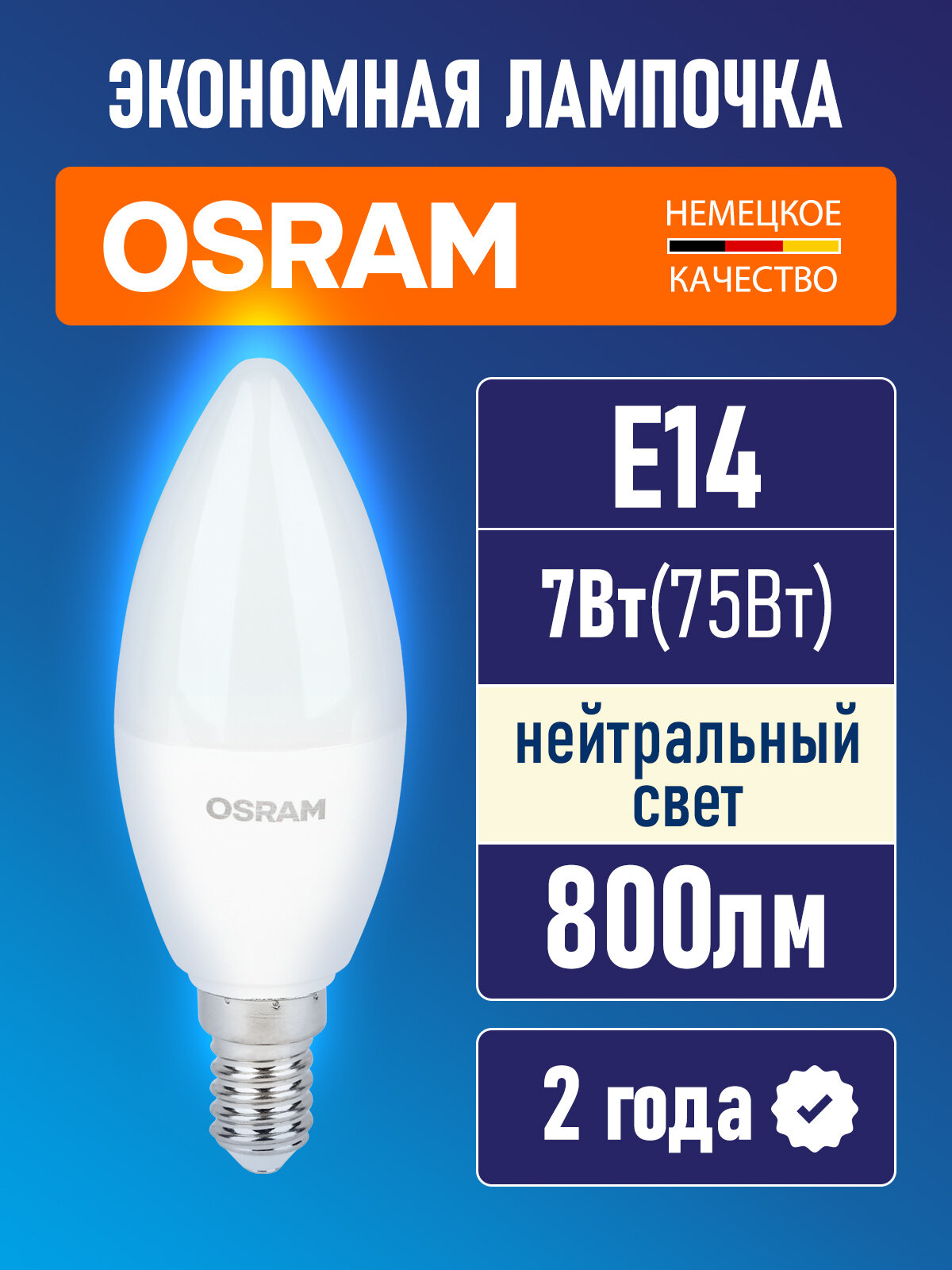 Лампочка светодиодная E14 OSRAM LED Value B 800лм 7Вт 4000К нейтральный свет свеча